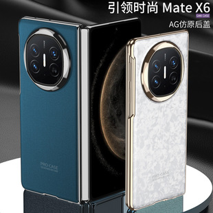 适用华为 matex6手机壳个性纯色mate x6潮牌电镀折叠AG幻影全包壳-阿里巴巴