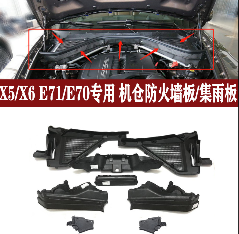适用宝马X5 X6 防火墙E70发动机隔热护板E71机仓X5集雨板-阿里巴巴