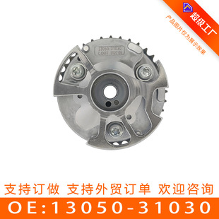 适用于丰田酷路泽正时齿轮 相位调节器 13050-31030 1305031030-阿里巴巴