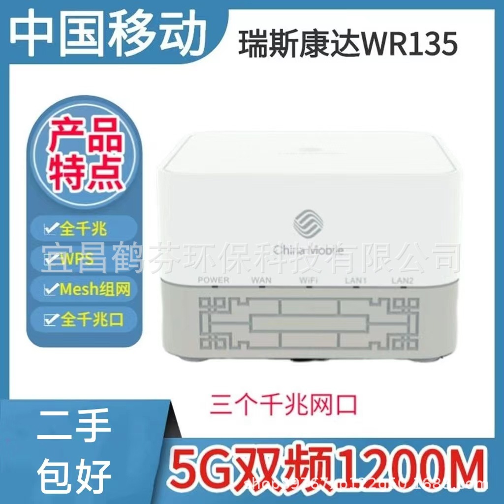 二手中国移动瑞斯康达MSG WR135路由器1200M双频全千兆5G穿墙mesh-阿里巴巴