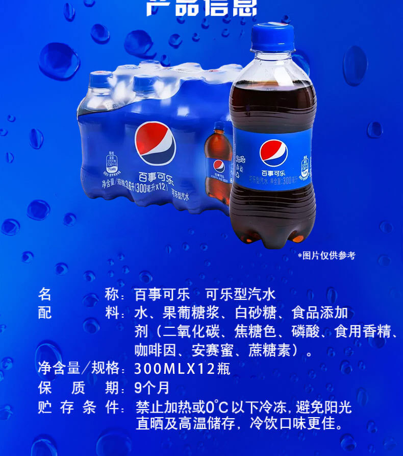 百事可乐300ml*12小瓶便携可乐美年达七喜碳酸冷饮料整箱批发-阿里巴巴