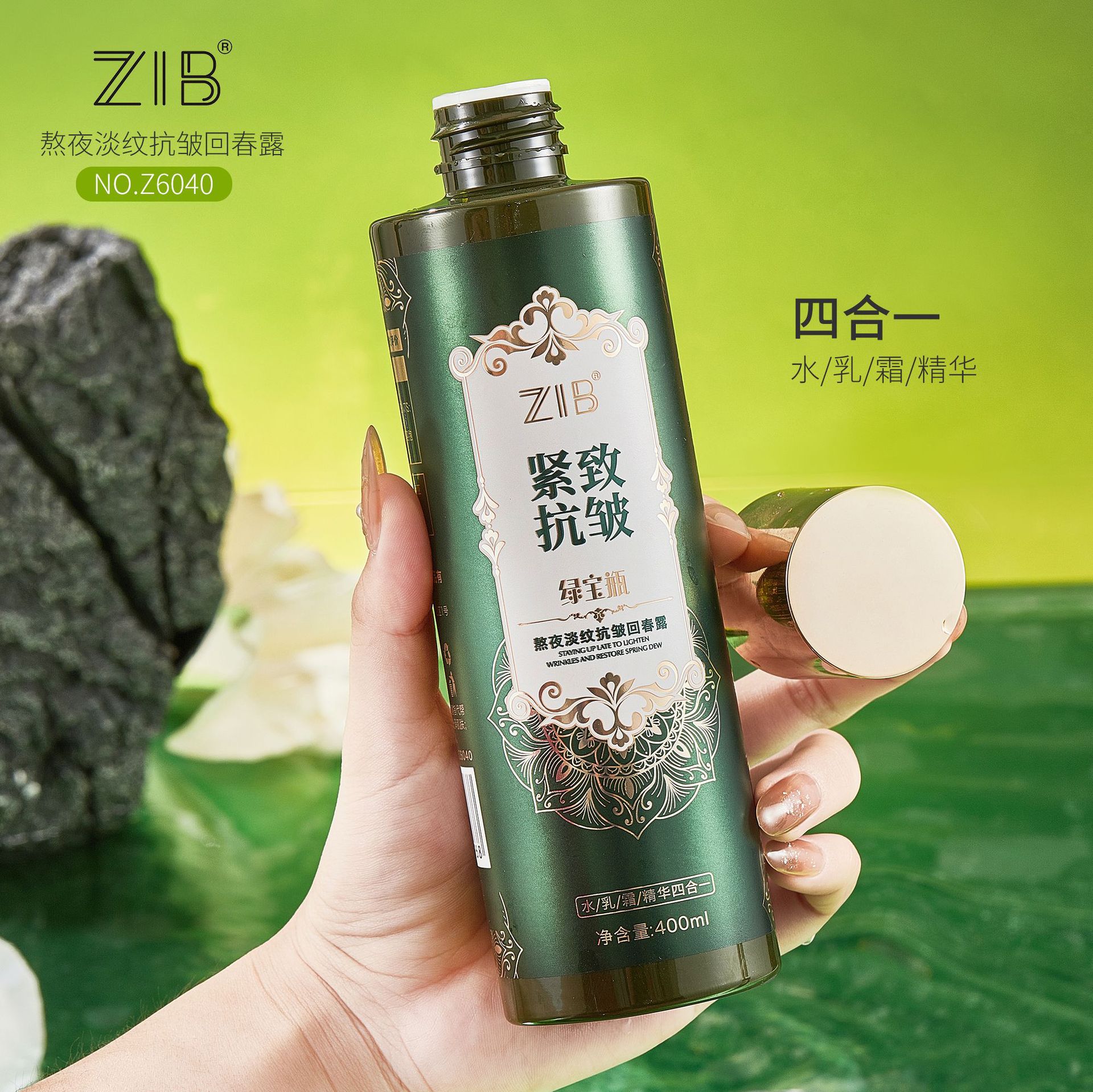 ZIB熬夜淡纹抗皱回春露补水保湿紧致水乳霜精华四合一保湿爽肤水-阿里巴巴