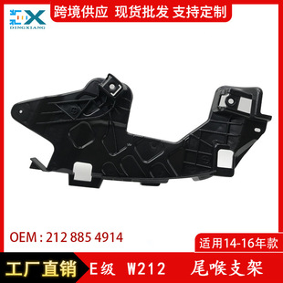 适用奔驰E级W212尾喉支架 后杠内支架汽车配件固定支架2128854914-阿里巴巴
