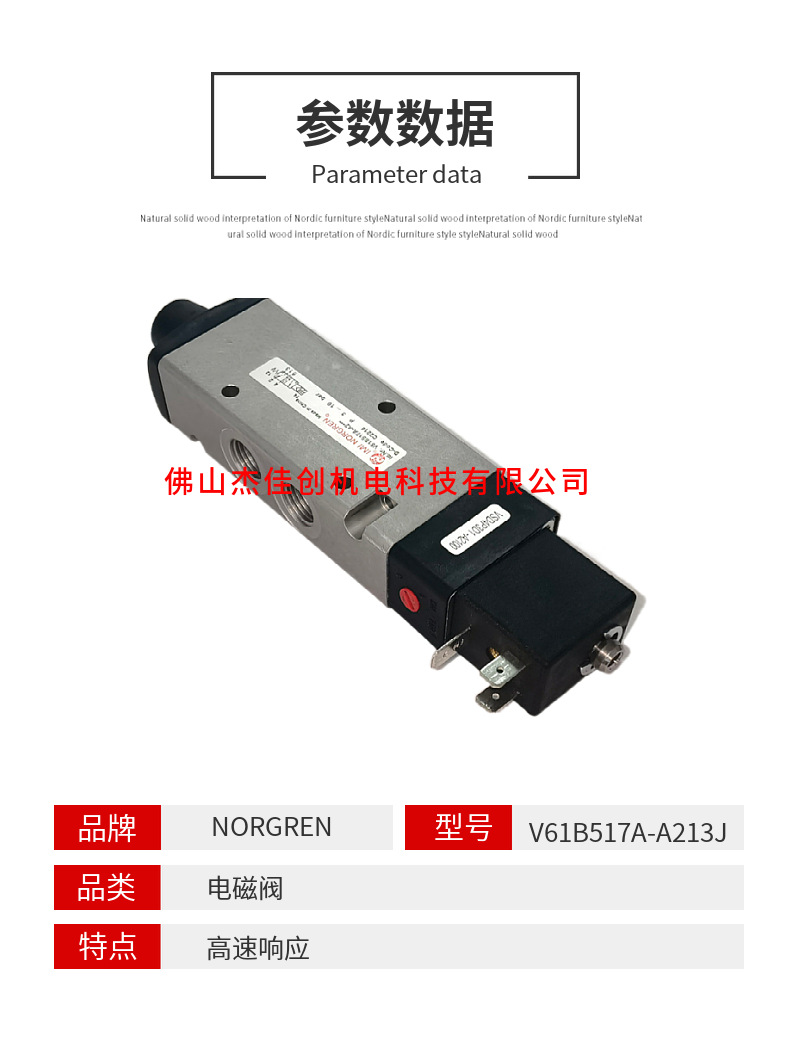 V61B517A-A213J/电磁阀/ IMI NORGREN诺冠-阿里巴巴
