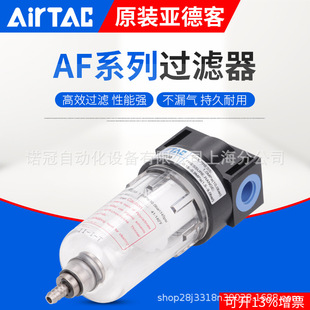 原装AirTac亚德客气源处理器空压机过滤器AF2000油水分离器油雾器-阿里巴巴