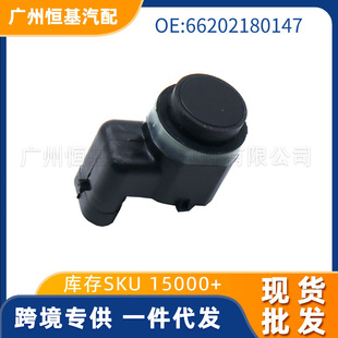 适用于宝马车配件倒车雷达探头电眼探测器泊车传感器66202180147-阿里巴巴