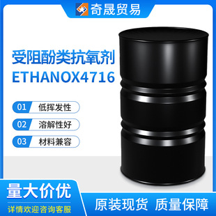 圣莱科特ETHANOX®4716受阻酚类抗氧剂发动机油工业油加工油添加-阿里巴巴