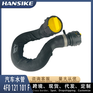 4F0121101F 适用奥迪A6 C6 2.4T水管 冷却液水管 上水管 出油管-阿里巴巴