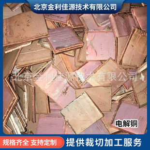 电解铜Cu阴极铜板铜块高纯铜粒无氧铜颗粒铜粒紫铜铜条批发-阿里巴巴