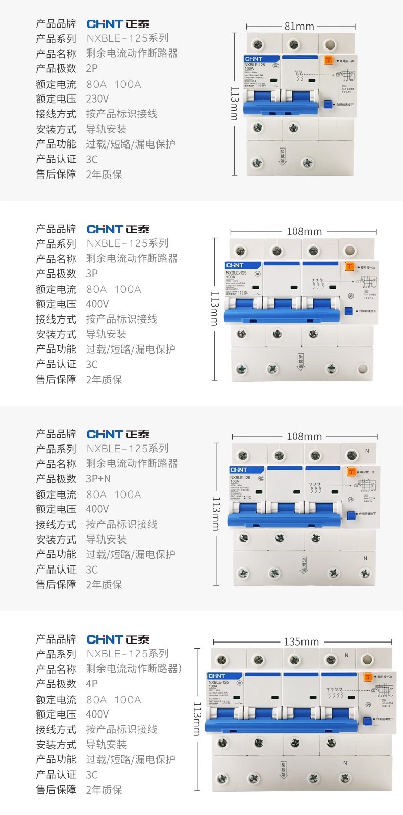 正泰NXBLE-125 100A 1P/2P/3P+N/4P智能漏电断路器带保护开关电闸-阿里巴巴