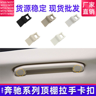 适用奔驰W176W177顶部扶手调节器A200B200顶棚把手卡扣0998150091-阿里巴巴