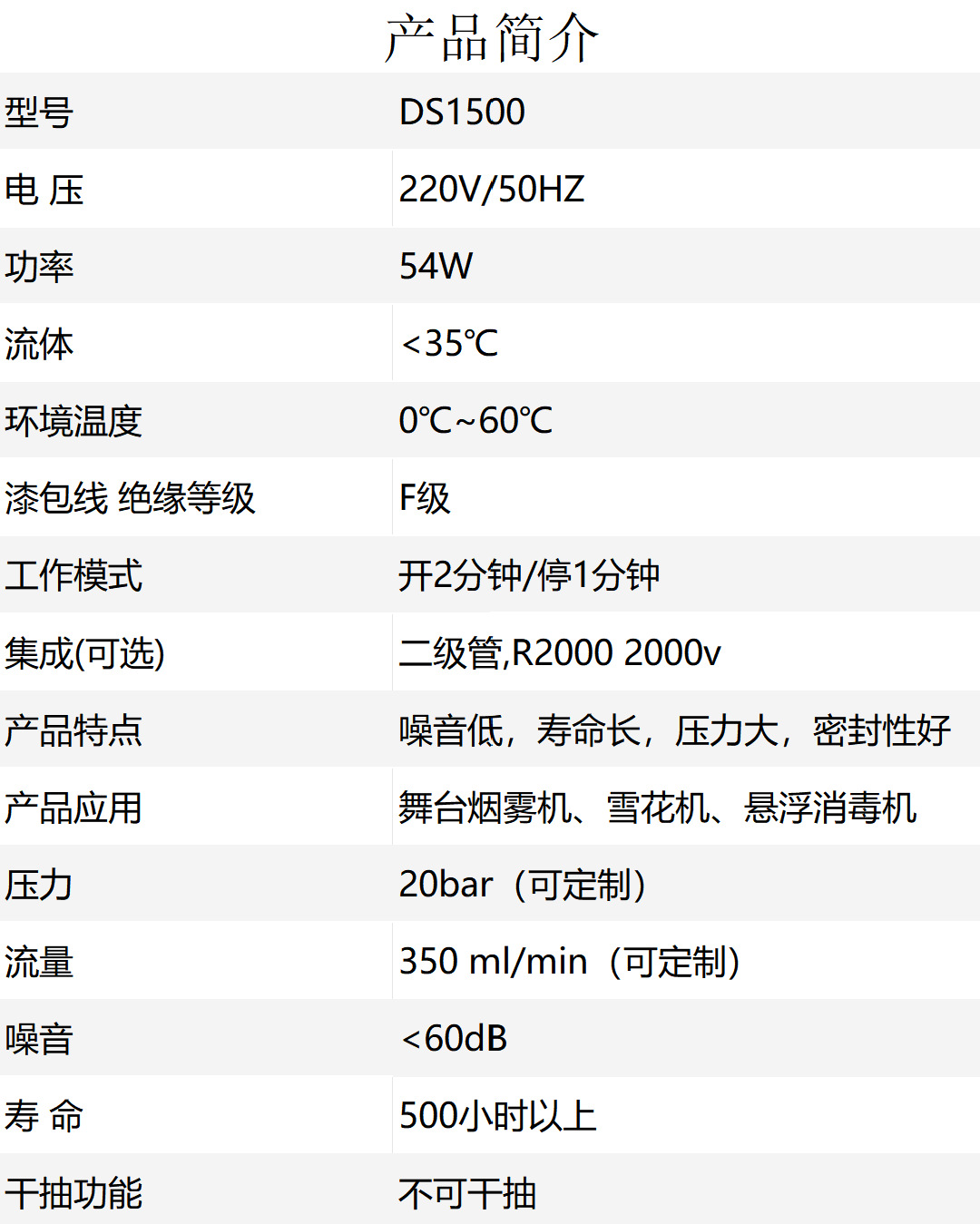 DS1500 舞台烟雾机油泵 悬浮消毒机油泵 舞台烟机配件-阿里巴巴