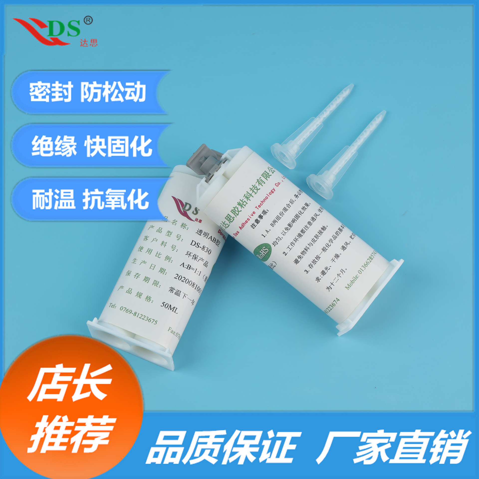达思迪DS-830A/B30分钟硬化透明环氧AB胶 高粘接强度 粘合应用广-阿里巴巴