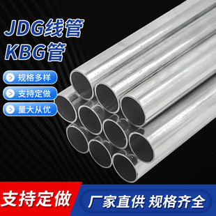 天津厂家JDG/KBG20金属镀锌穿线管地铁轨道交通紧定扣压式穿线管-阿里巴巴