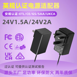 24V2A电源适配器24V1.5A英规CEUKCA认证36W48W灯带美甲机电源WOW-阿里巴巴