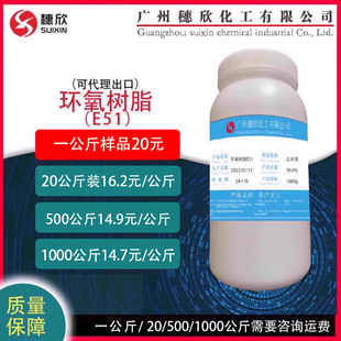 E51环氧树脂 128 巴陵石化E51 1公斤起-阿里巴巴