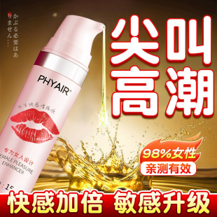 phyair夫妻润滑液快感液水溶性润滑剂成人性爱尖叫高潮液情趣用品-阿里巴巴