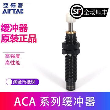 原装亚德客AIRTAC油压缓冲器ACA1007-1 ACA1007-2 ACA1007-3-阿里巴巴