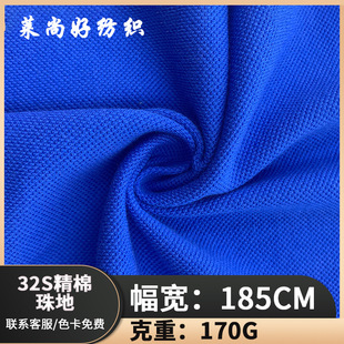鸟眼布精梳全棉32S精棉珠地170g单面透气网眼布T恤服装polo衫面料-阿里巴巴