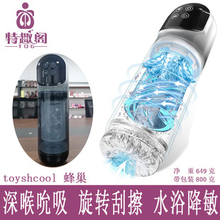 toyshcool旋转吮吸蜂巢飞机杯男用自慰器阴茎抽插锻炼成人性D03G-阿里巴巴