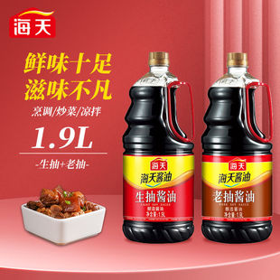 海天酱油生抽老抽500ml/1.9L赠鸡精炒菜凉拌调味家用商用大桶批发-阿里巴巴