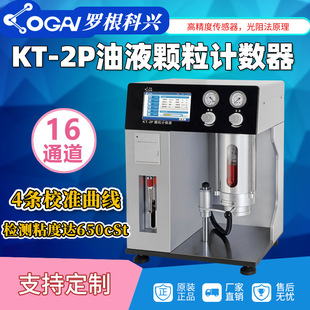 源头厂家 天津罗根科兴KT-2P颗粒计数器 油液清洁度检测分析仪-阿里巴巴