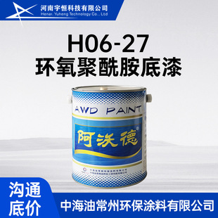 常涂院 H06-27环氧聚酰胺底漆 用于航空航天领域铝合金部件的防腐-阿里巴巴