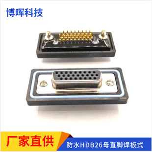HDB26防水母头 HDP26母座 180度直针焊板式 D-SUB26pin防水连接器-阿里巴巴