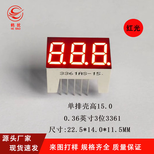 厂家直销 0.36英寸3三位LED数码管 3361AS-15高壳单排6脚15mm红光-阿里巴巴