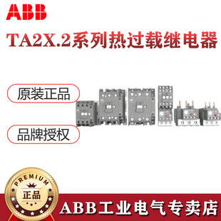 ABB热过载继电器 TA2X.2系列TA2X1.2-1.6;10242095-阿里巴巴