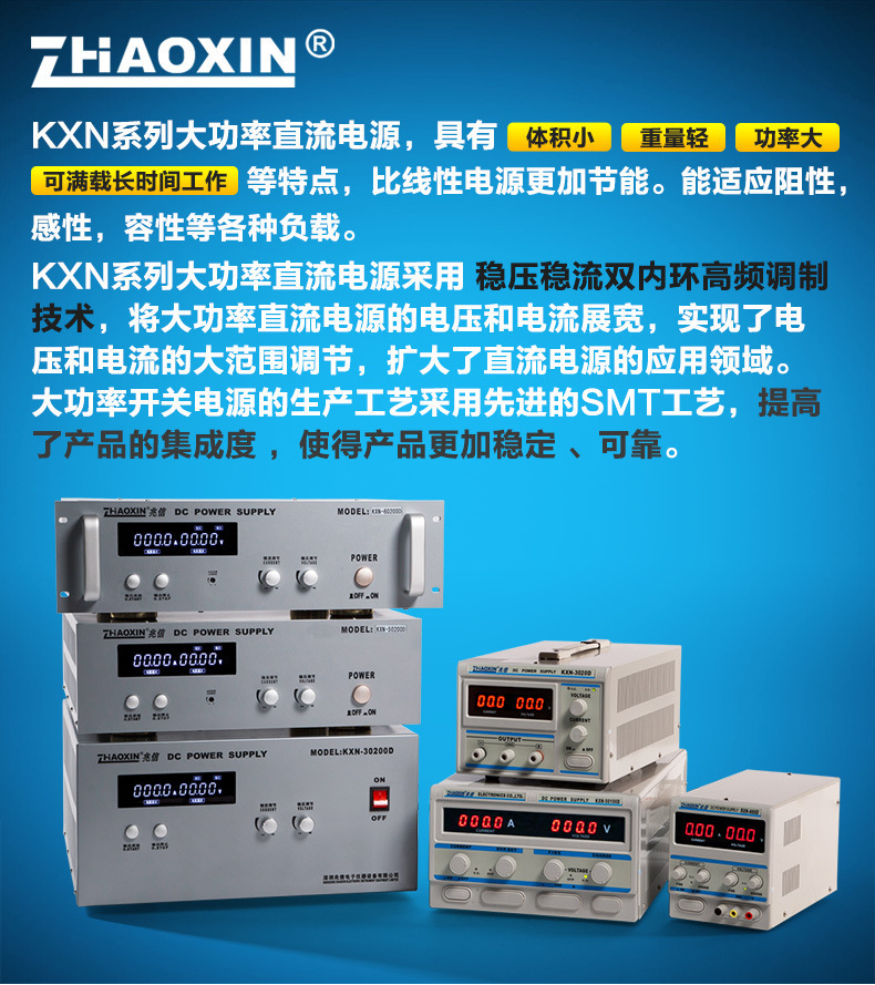 ZHAOXIN兆信 KXN全系列直流稳压稳流源15/30/60V 5-400A可调电源-阿里巴巴