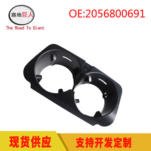 汽车水杯架 驾驶室饮料杯架 适用于奔驰C级 GLC W205 A2056800691-阿里巴巴