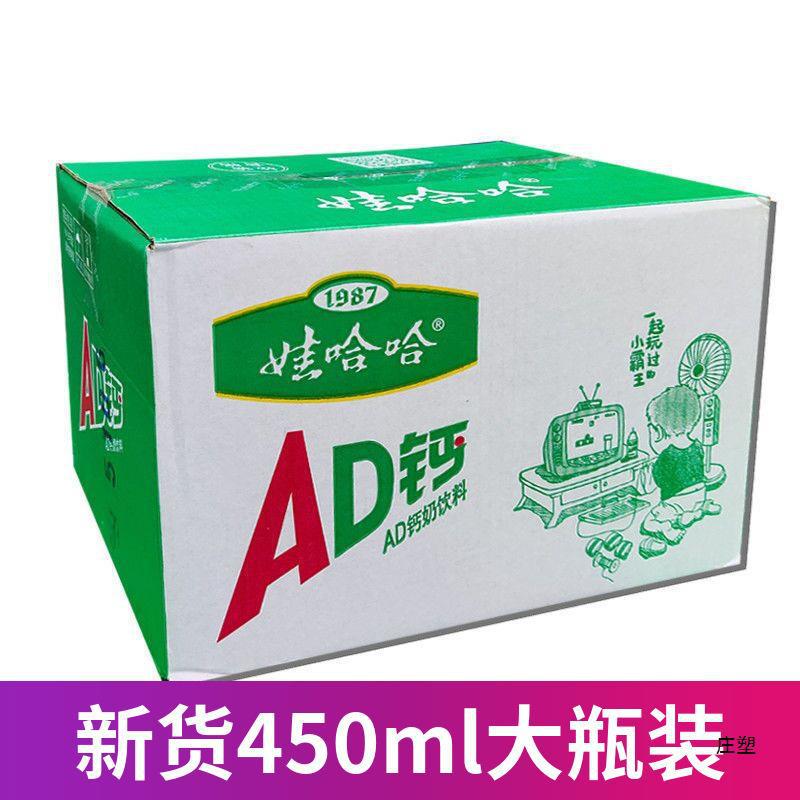 娃哈哈AD钙奶450ml*15瓶/220ml*24瓶整箱大瓶-阿里巴巴