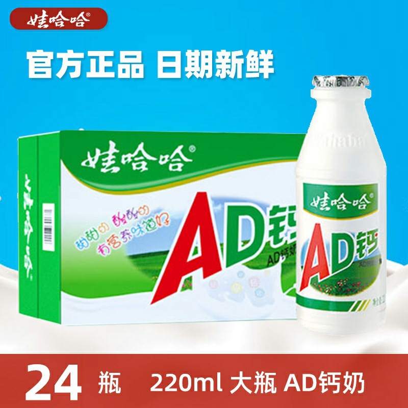 娃哈哈AD钙奶450ml*15瓶/220ml*24瓶整箱大瓶-阿里巴巴