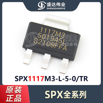 原装正品 SPX1117M3-L-5-0/TR SPX1117 SOT-223 低压差稳压器LDO-阿里巴巴