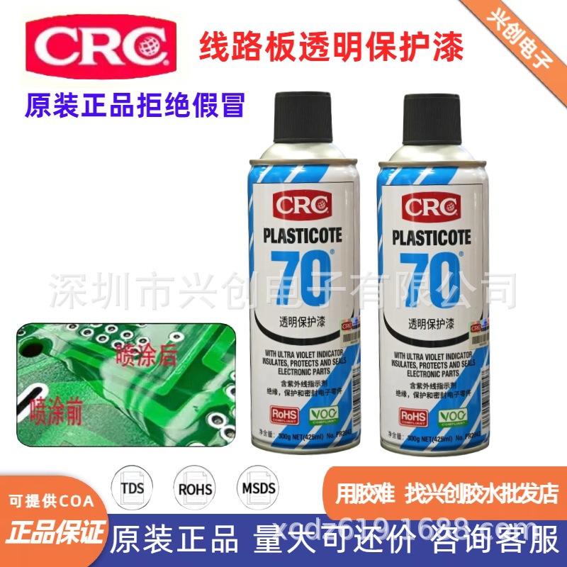 CRC PLASTICOTE 70线路板透明保护漆 三防漆PR2043防潮绝缘漆-阿里巴巴