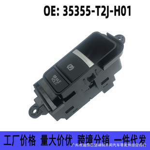 35355-T2J-H01适用本田14-18款雅阁电子手刹开关停车驻车制动开关-阿里巴巴