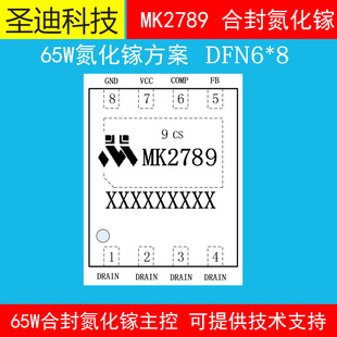 茂睿芯MK2789合封氮化镓GaN 65W快充充电器适配器方案电源IC芯片-阿里巴巴