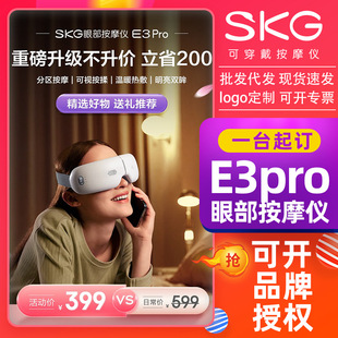 SKG E3pro眼部按摩仪护眼仪眼睛音乐热敷睡眠眼罩眼保仪气囊按摩-阿里巴巴