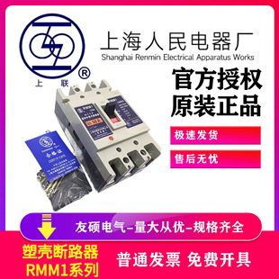 RMM1塑壳断路器 上海人民上联2P 3P 4P原装断路器RMM1-800S/3300-阿里巴巴