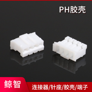 PH2.0胶壳 PH-2Y 3Y4Y-16Y 2P-16P端子壳 压线端子 2.0间距连接器-阿里巴巴