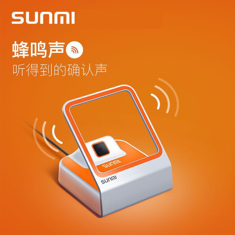 SUNMI商米小闪支付码扫码盒子支付宝微信付款码扫码平台NS010盒子-阿里巴巴