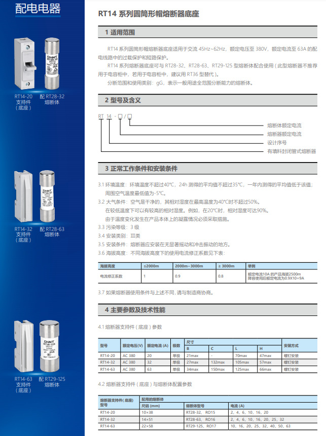 正泰熔断器底座RT14-20 RT14-32 RT14-63 380V单极有填料封闭管式-阿里巴巴