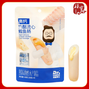 奶酪博士Dr.Chess奶酪流心鳕鱼肠80g含DHA藻油火腿肠包邮-阿里巴巴