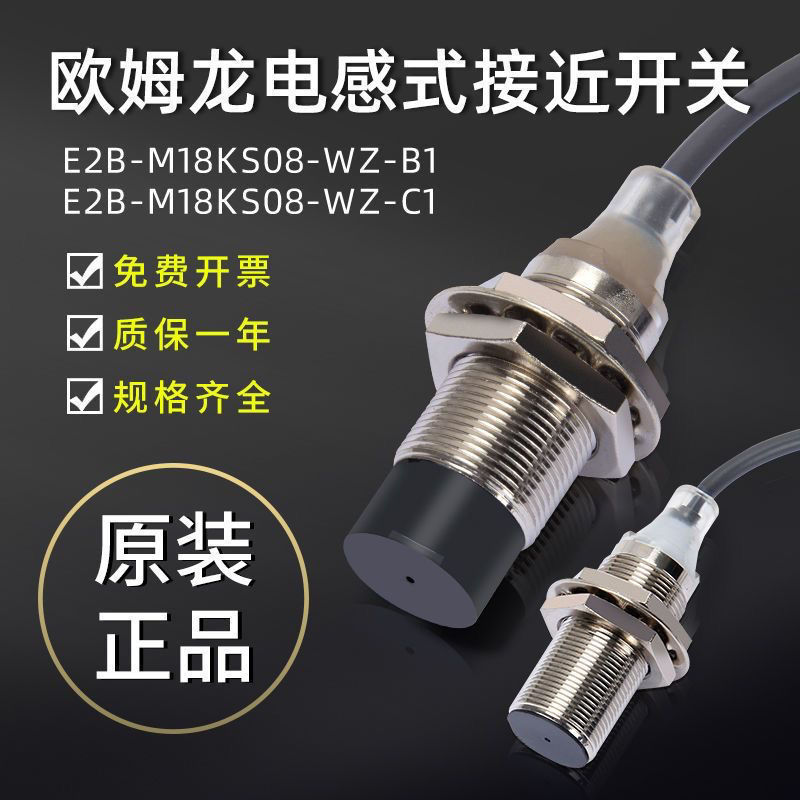 欧姆龙接近开关E2B-M18KN10-WZ-C1/C2E2B-M18KN10-WZ-B1/B2传感器-阿里巴巴
