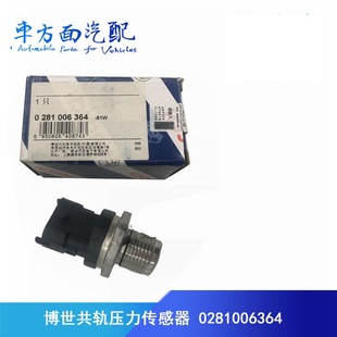 适用于博世燃油共轨压力传感器0281006364轨压传感器0281006425-阿里巴巴