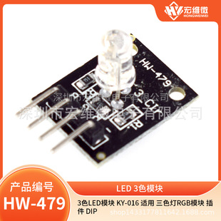 3色LED模块 KY-016 适用 三色灯RGB模块 插件 DIP-阿里巴巴