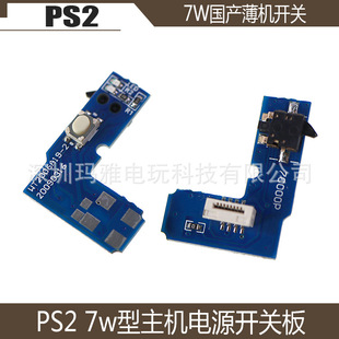 PS2 70000型游戏机电源开关板 PS2 7W开关主板 PS2启动开关板配件-阿里巴巴