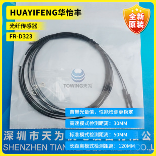 HUAYIFENG华怡丰光纤传感器FR-D323 LU677-5NA LU-R45N FR-J16N-阿里巴巴