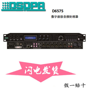 DSPPA 迪士普会议系统 D6575 数字前级音频处理器专业广播设备-阿里巴巴